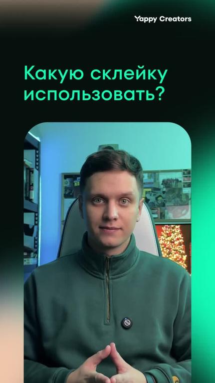 Yappy Creators @yappycreators: вертикальные видео в HD ⚡️ Смотри Yappy