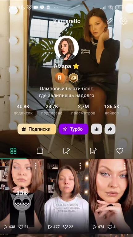 Амара ⭐ @amaretto: вертикальные видео в HD ⚡️ Смотри Yappy
