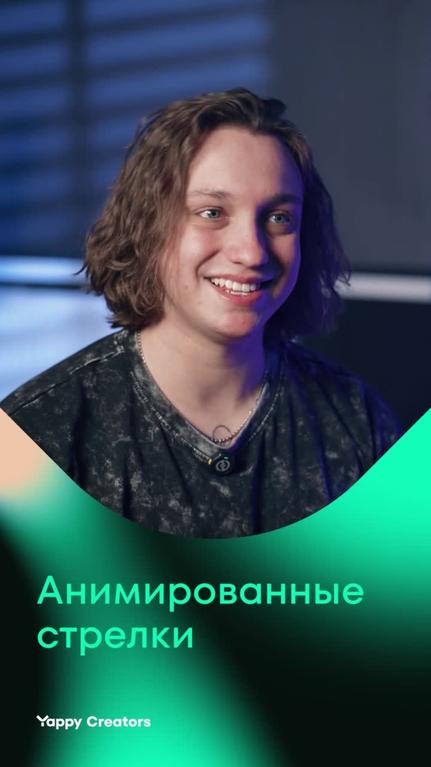 Yappy Creators @yappycreators: вертикальные видео в HD ⚡️ Смотри Yappy