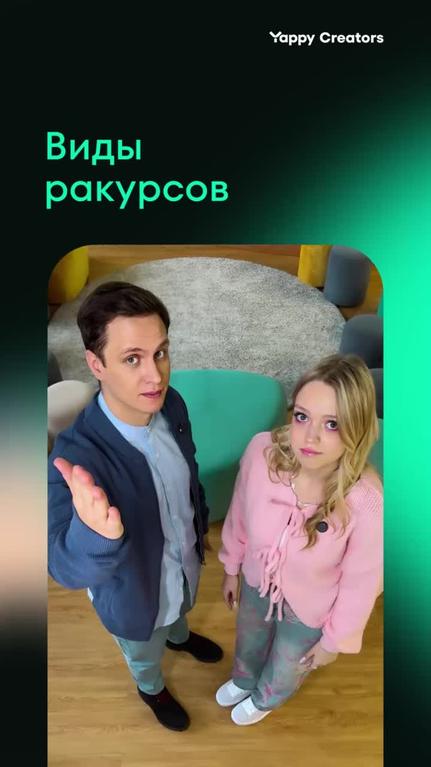 Yappy Creators @yappycreators: вертикальные видео в HD ⚡️ Смотри Yappy