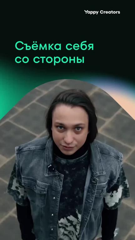 Yappy Creators @yappycreators: вертикальные видео в HD ⚡️ Смотри Yappy