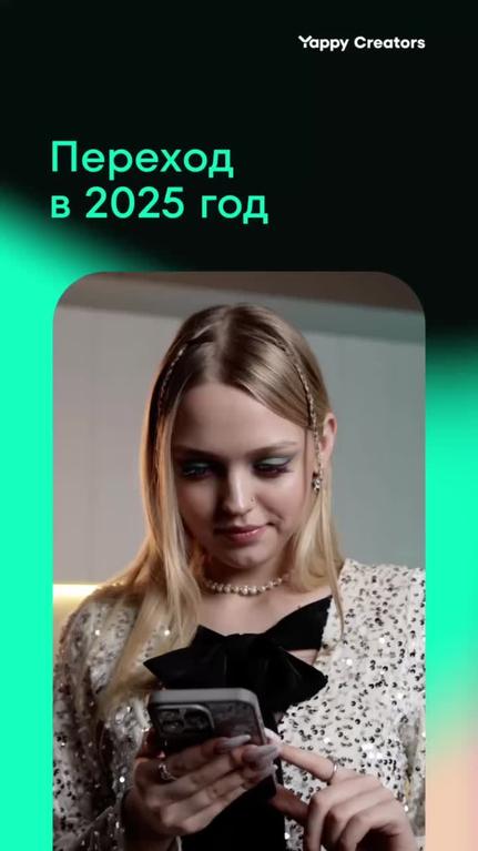 Yappy Creators @yappycreators: вертикальные видео в HD ⚡️ Смотри Yappy